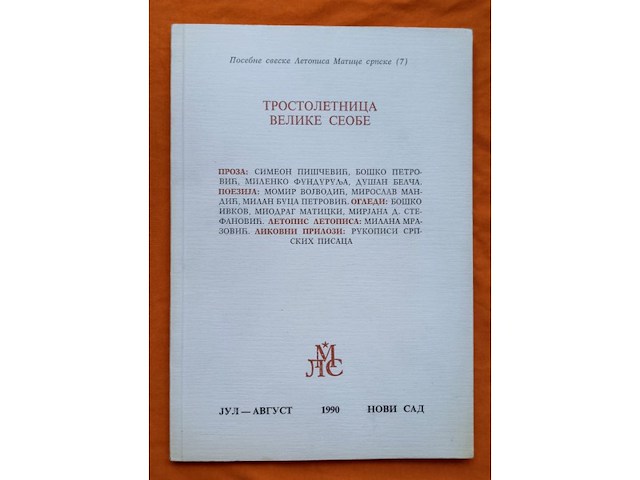 Trostoletnica Velike seobe