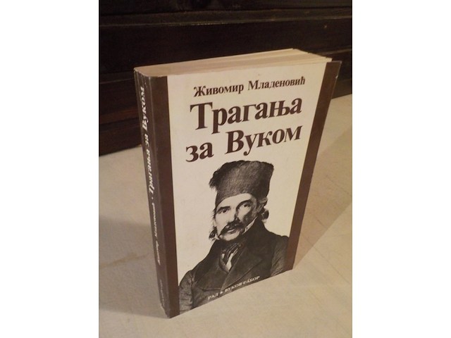 Zivomir Mladenovic - Traganja za Vukom posveta autora
