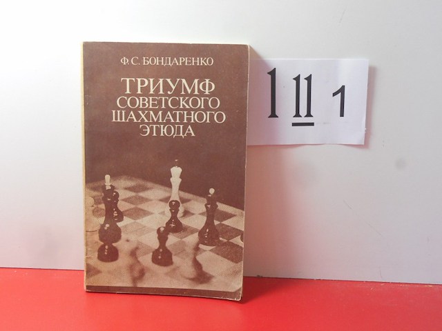 1 11 1 Bondarenko Trijumf Sovjetskih sahovskih studija