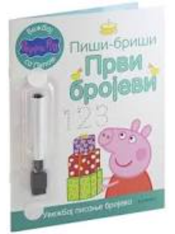 Pepa prase Piši-briši: Prvi brojevi