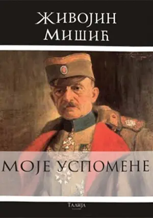 Moje uspomene