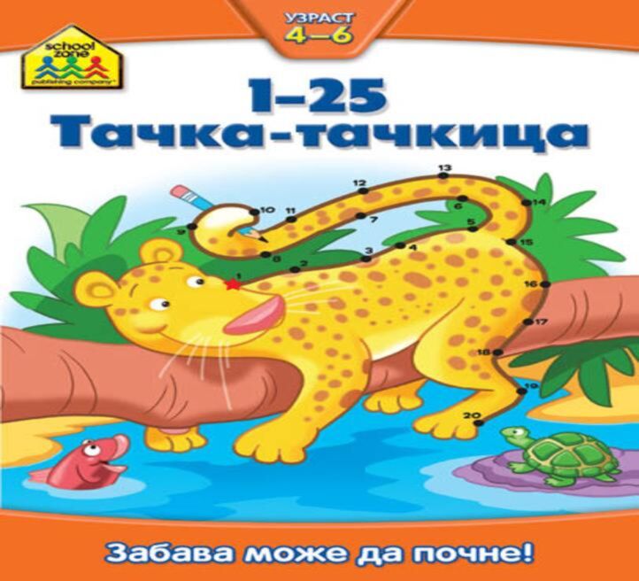 VULKAN Knjiga School zone - 1-25 Tačka, tačkica, 4-6