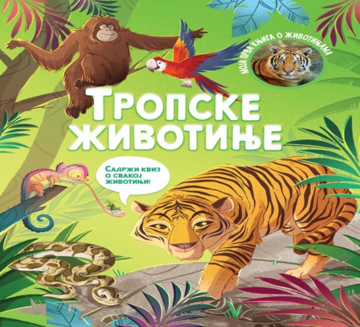 VULKAN Knjiga Moja prva knjiga o životinjama: Tropske životinje
