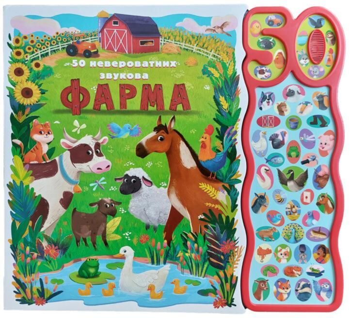 VULKAN Knjiga 50 neverovatnih zvukova: Farma