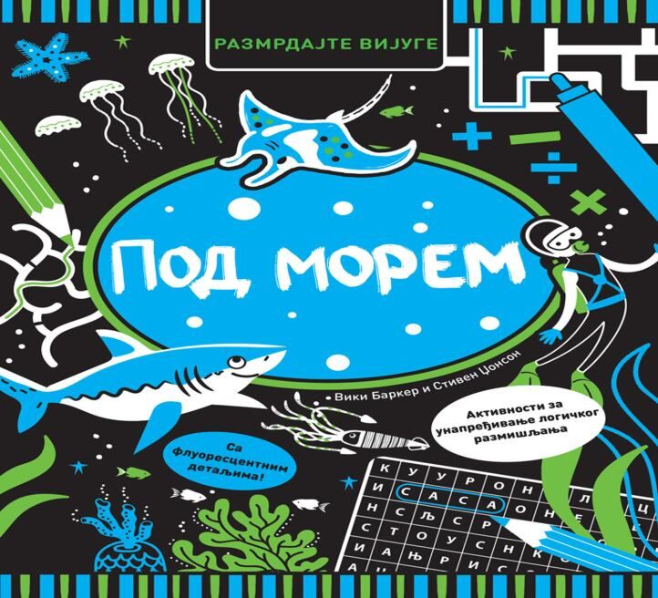 VULKAN KNJIGA RAZMRDAJTE VIJUGE: POD MOREM