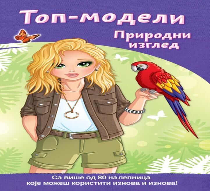VULKAN KNJIGA TOP-MODELI: PRIRODNI IZGLED