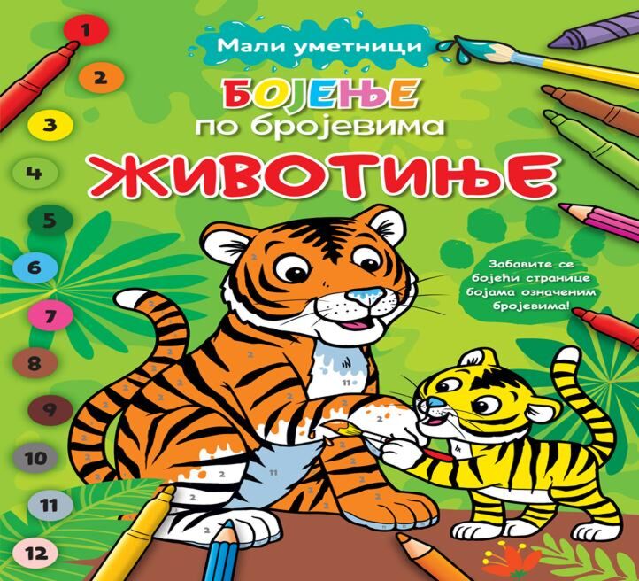 VULKAN Knjiga Mali umetnici: Bojenje po brojevima – Životinje