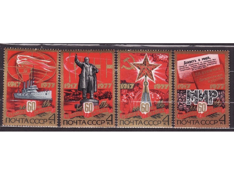 SSSR - 60 god oktobarske revolucije 1977.