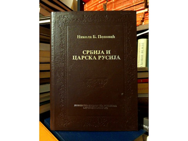 Nikola B. Popović – Srbija i Carska Rusija