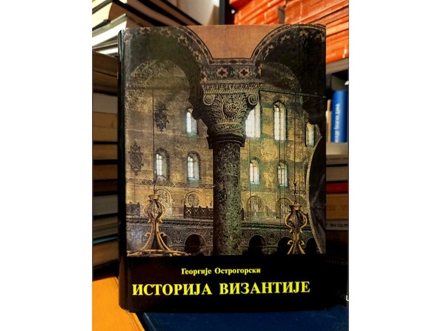 Georgije Ostrogorski – Istorija Vizantije