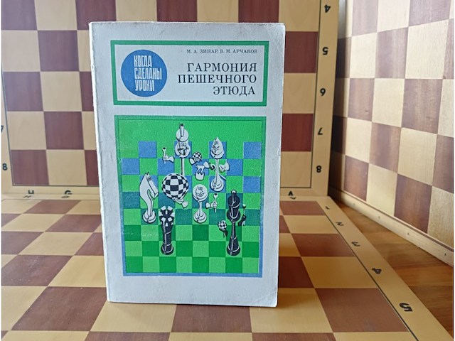 Harmonija Pesackih Studija (sah)