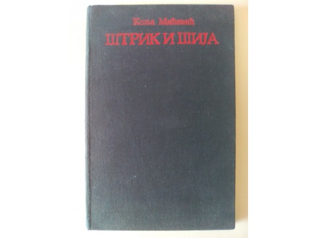 Kolja Mićević - Štrik i šija