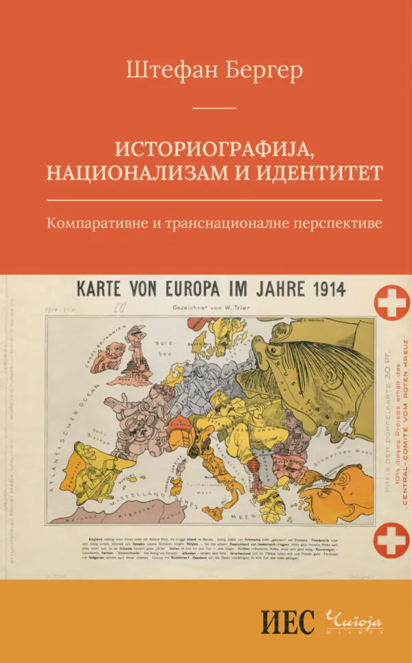 Istoriografija, nacionalizam i identitet