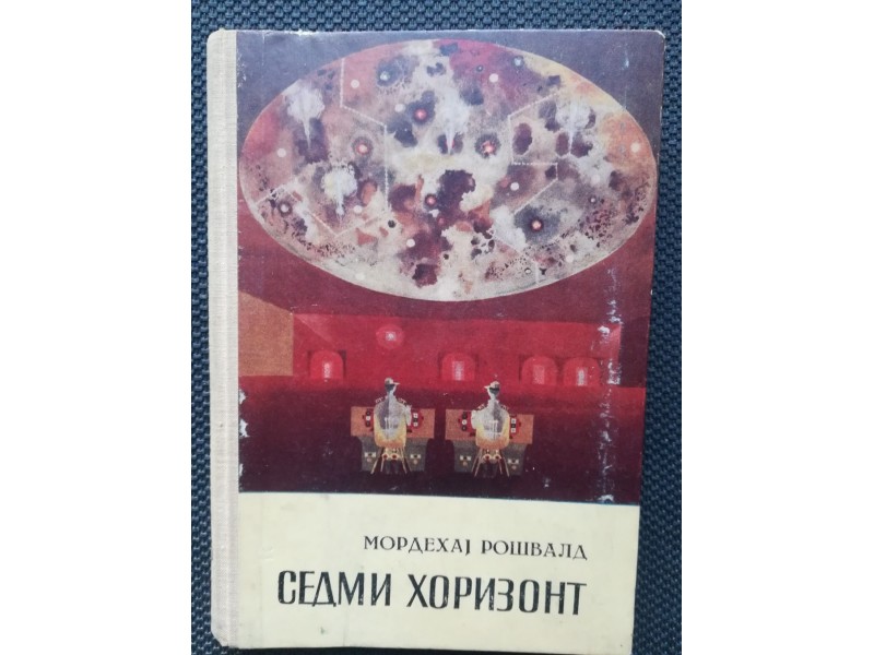 Sedmi horizont-Mordehaj Rošvald 1962.