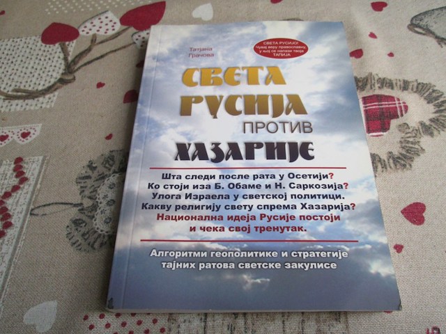SVETA RUSIJA PROTIV HAZARIJE - Tatjana Gračova