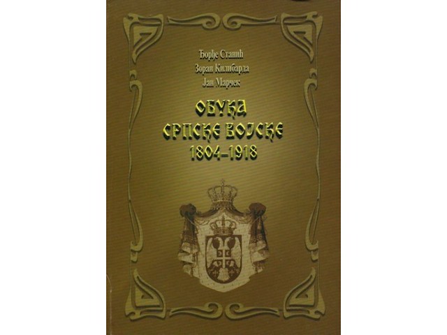 Obuka srpske vojske 1804-1918 - Đorđe Stanić, Zoran Kil