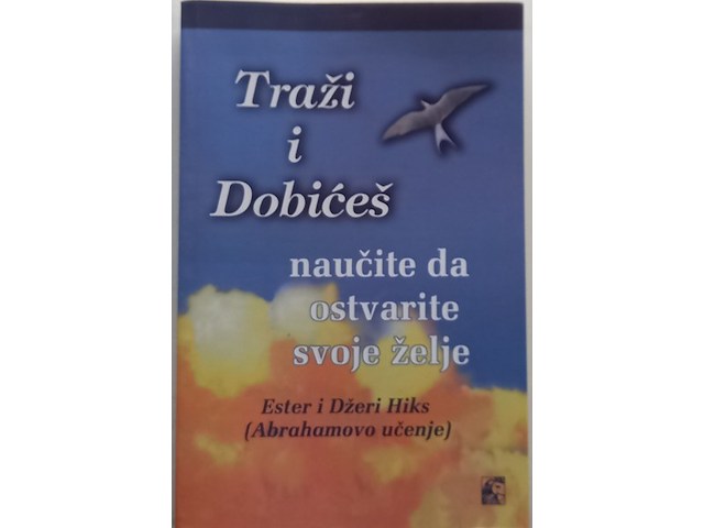 TRAŽI I DOBIĆEŠ : NAUČITE DA OSTVARITE SVOJE ŽELJE
