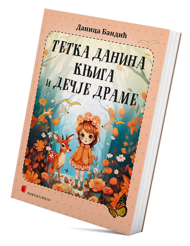 Тетка Данина књига и дечје драме