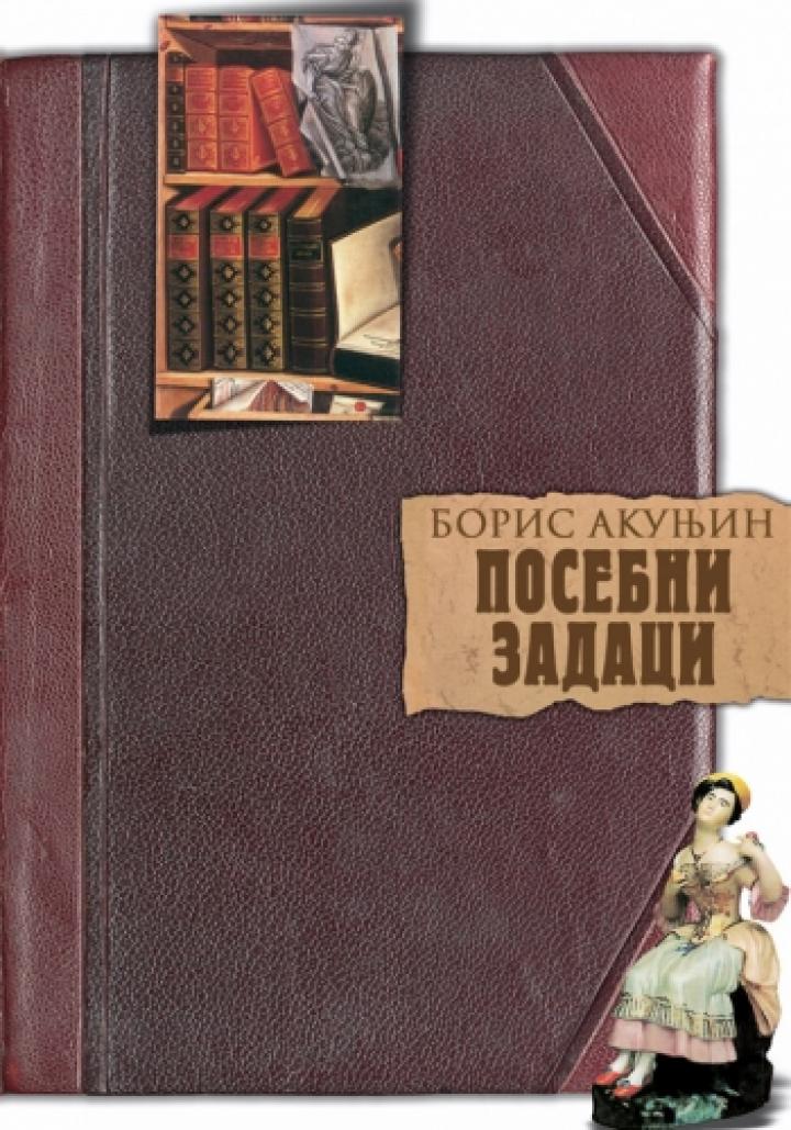 Посебни задаци. Део 2, Декоратер