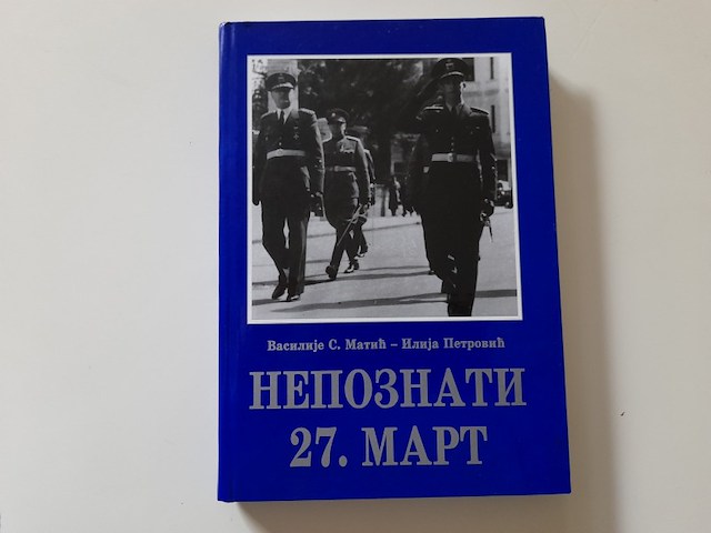 Nepoznati 27. mart - Vasilije S. Matić, Ilija Petrović