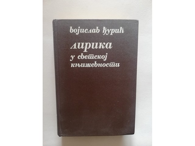 Lirika u svetskoj književnosti -  Vojislav Đurić