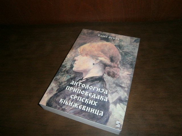 Rajko Lukac -Antologija pripovedaka srpskih knjizevnica