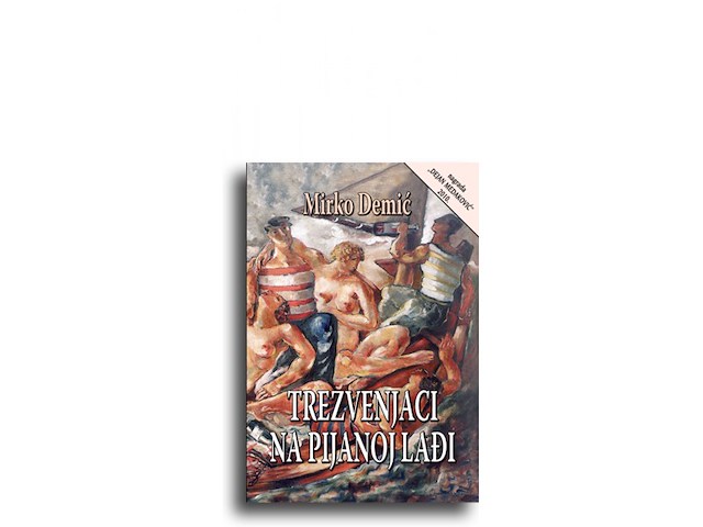 Mirko Demić: TREZVENJACI NA PIJANOJ LAĐI