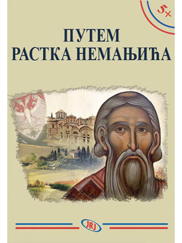 Putem Rastka Nemanjića