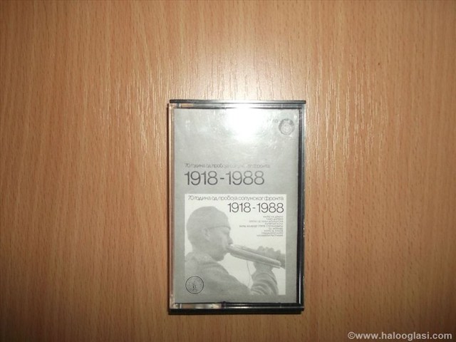 Muzika Solunaca - 70 godina proboja Solunskog fronta