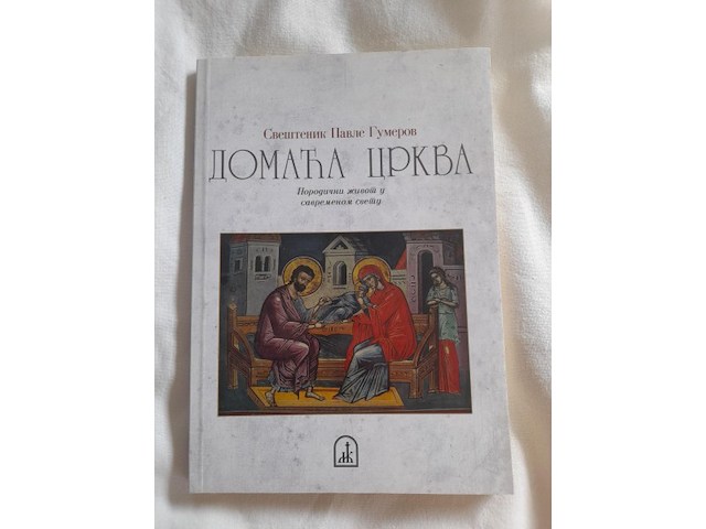 Domaća crkva - sveštenik Pavle Gumerov
