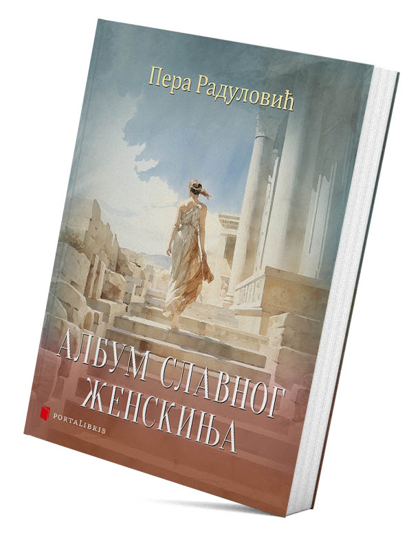 Албум славног женскиња