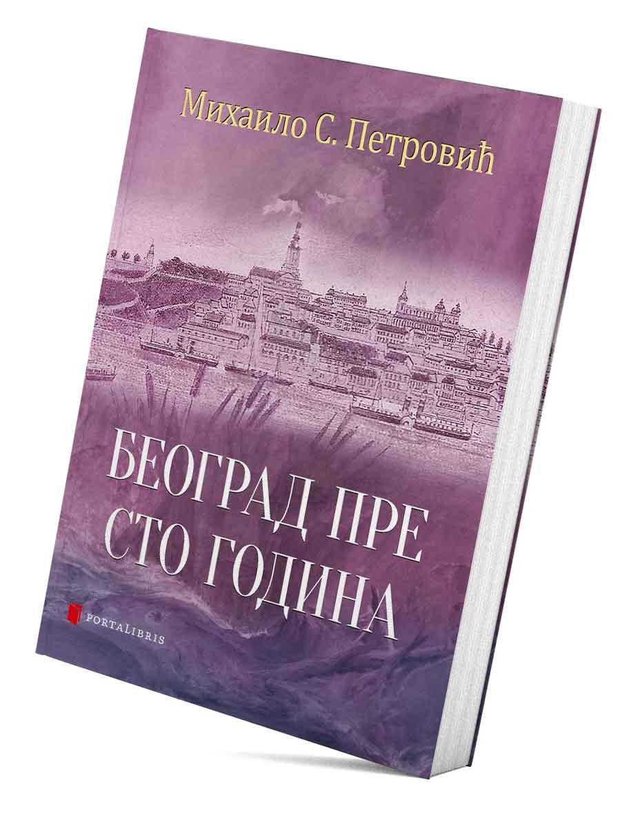 Београд пре сто година