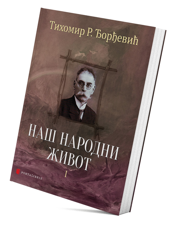 Наш народни живот 1