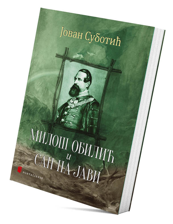 Милош Обилић и Сан на јави