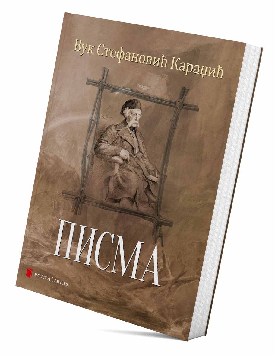 Писма