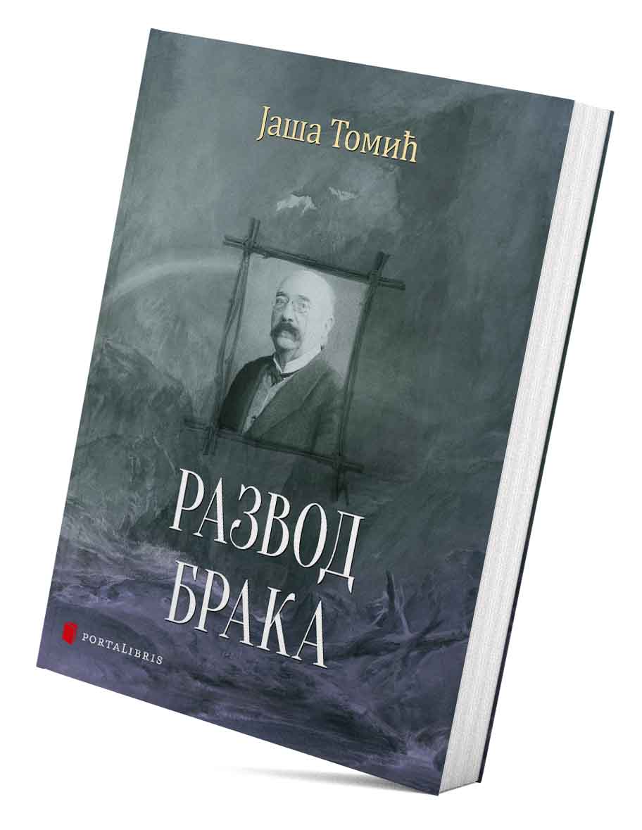 Развод брака