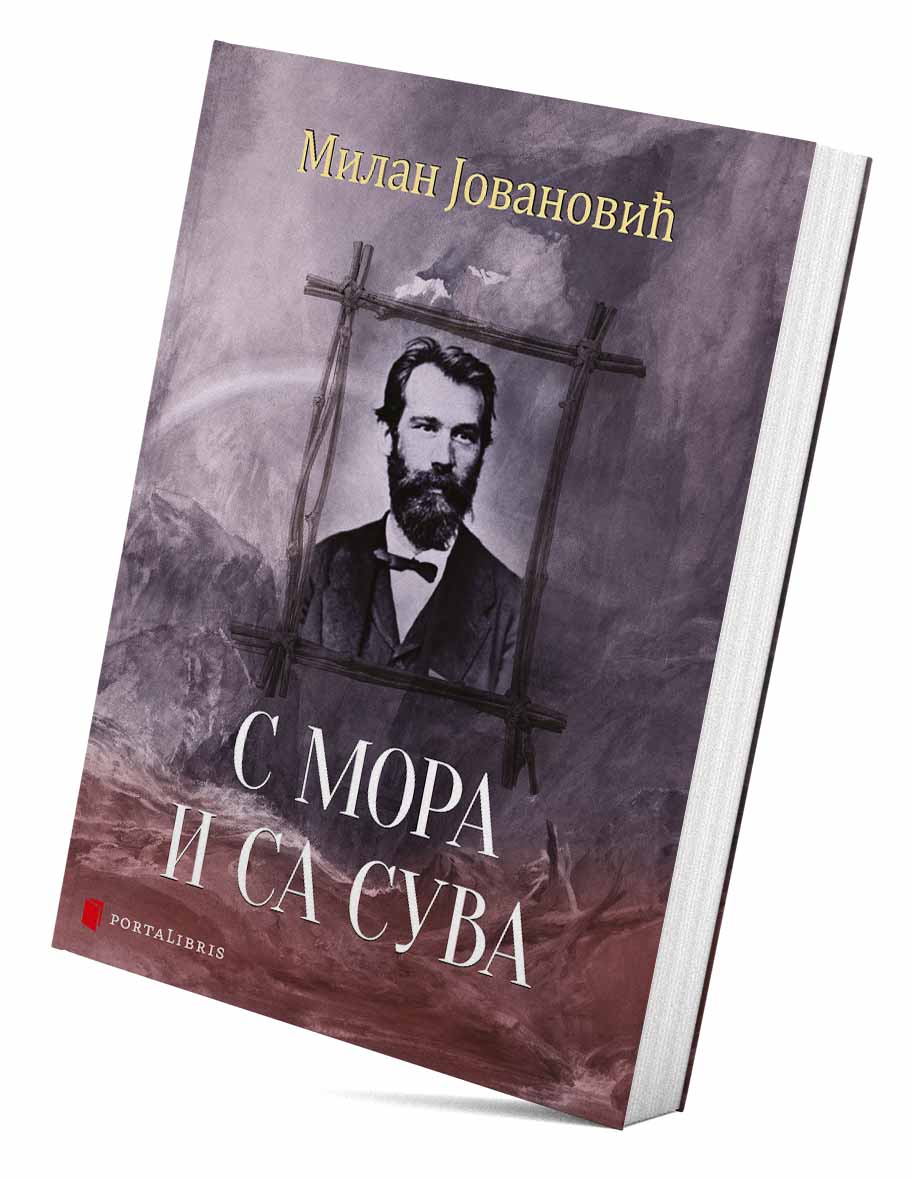 С мора и са сува