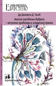 Акутно оштећење бубрега – актуелни проблеми у клиничкој пракси