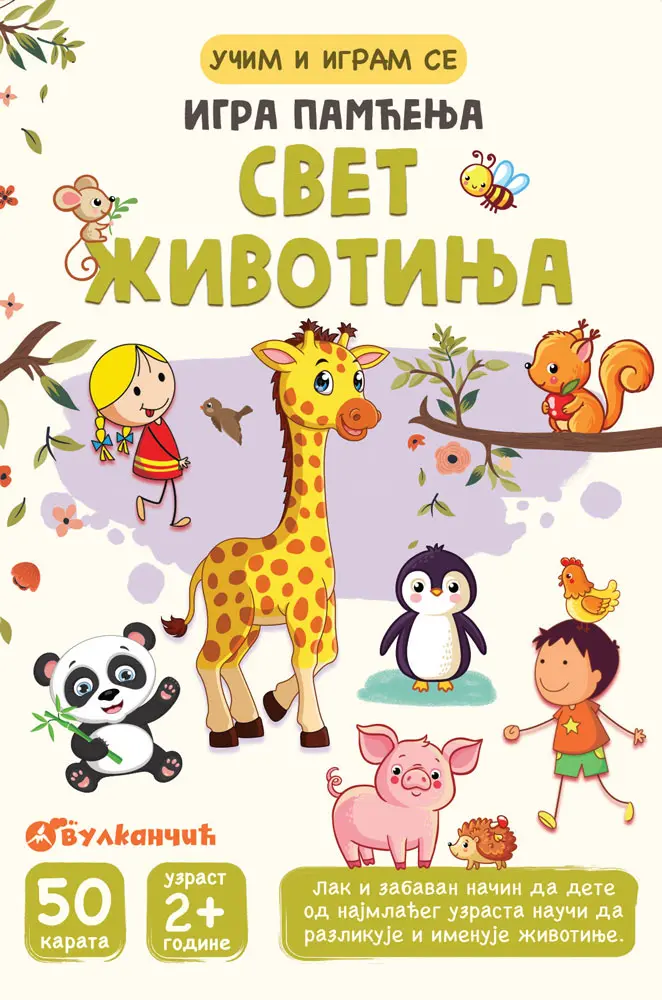 Igra pamćenja, Svet životinja