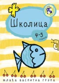 Školica