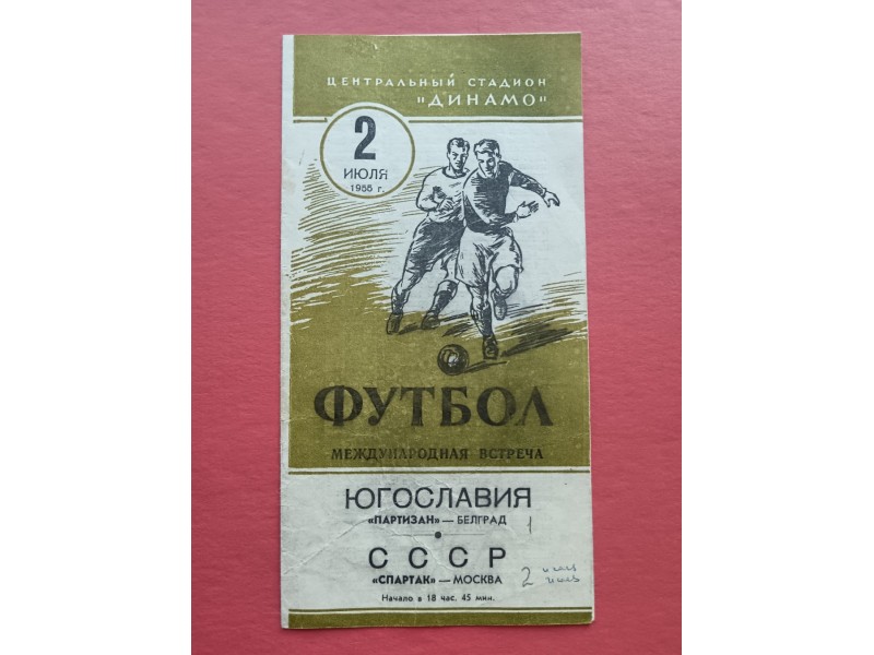 Program Spartak Moskva-Partizan 2.7.1955
