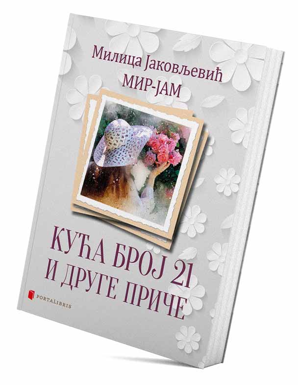 Кућа број 21 и друге приче