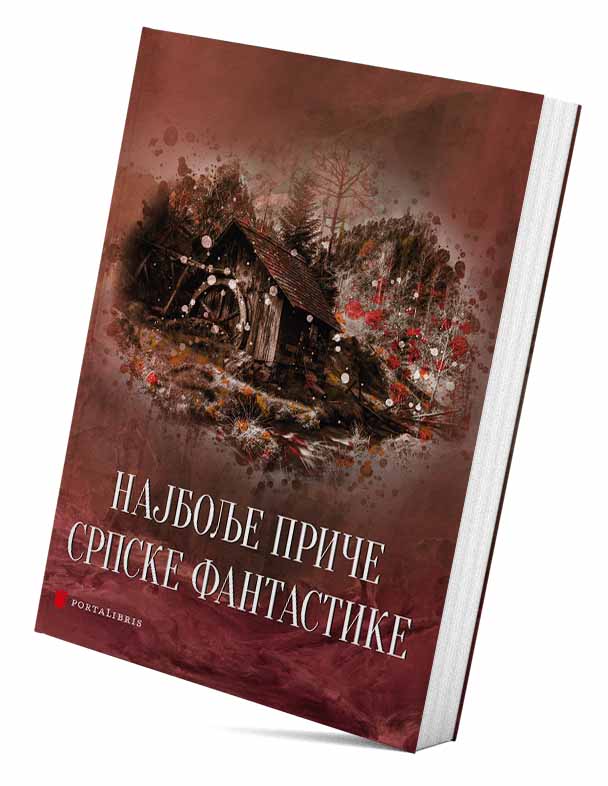 Најбоље приче српске фантастике