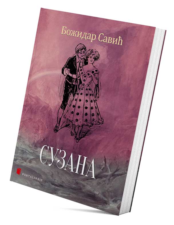 Сузана
