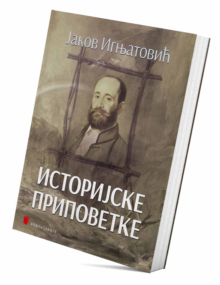 Историјске приповетке