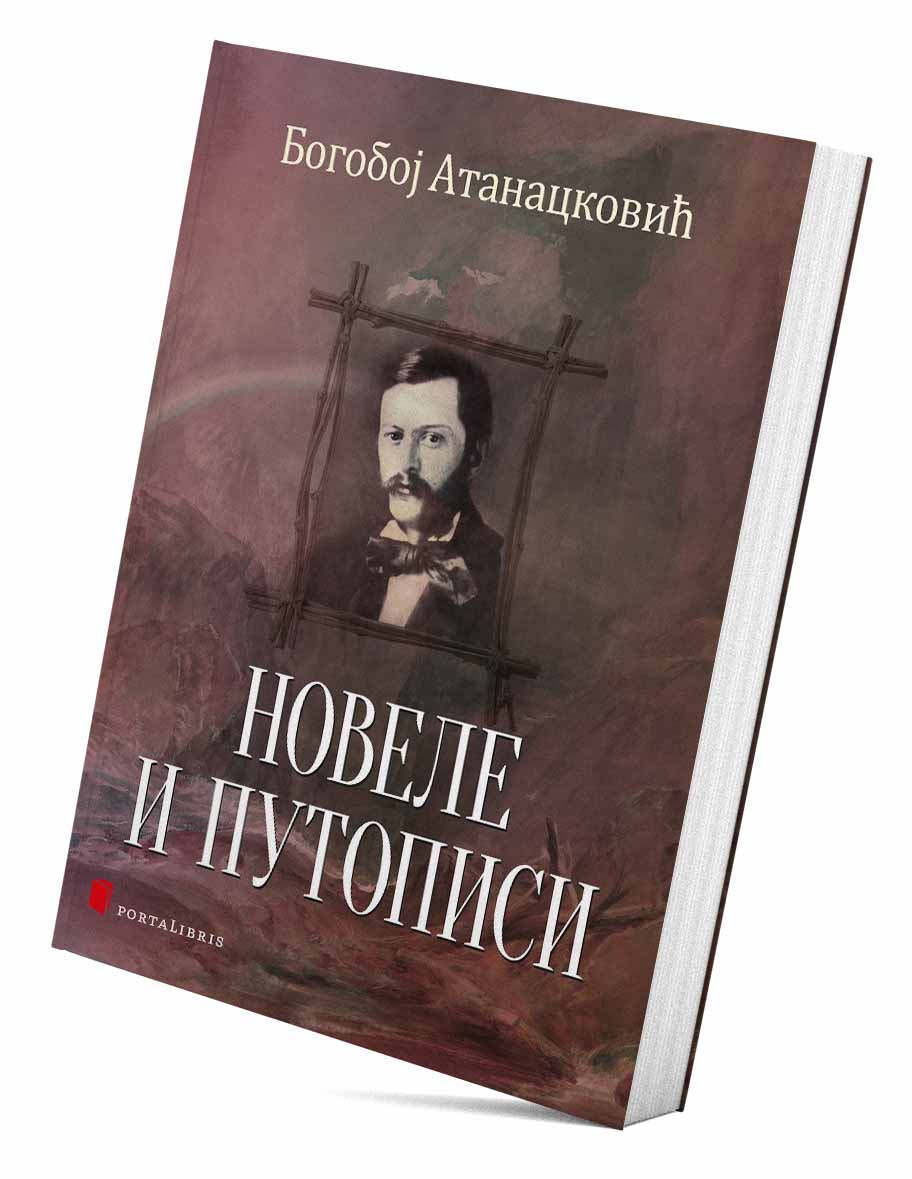Новеле и путописи