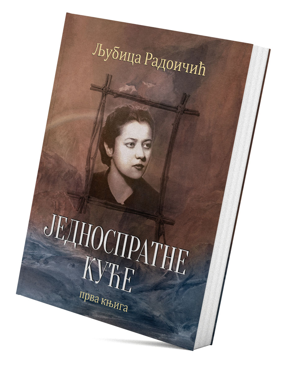 Једноспратне куће, прва књига