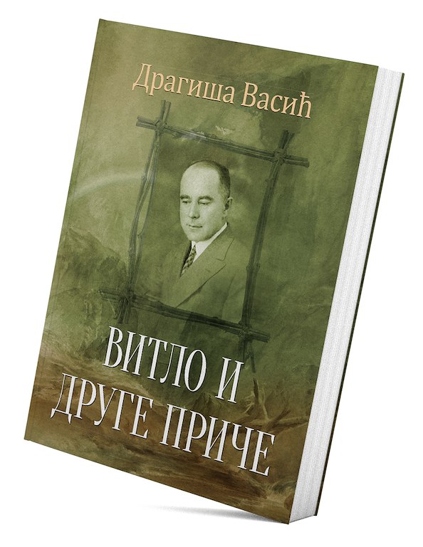 Витло и друге приче
