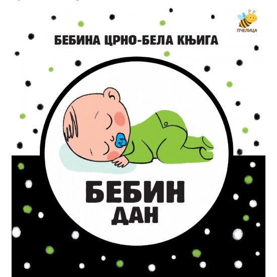 Bebin dan - Bebina crno-bela knjiga