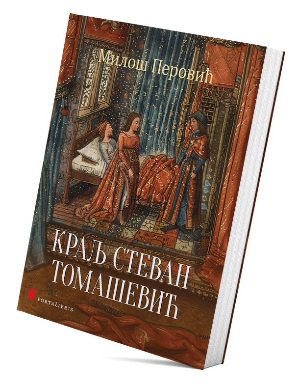 Краљ Стеван Томашевић